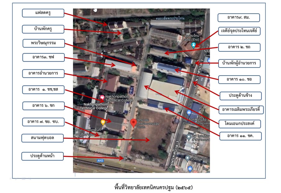 Nakhonpathom Technical College, Thailand : วิทยาลัยเทคนิคนครปฐม